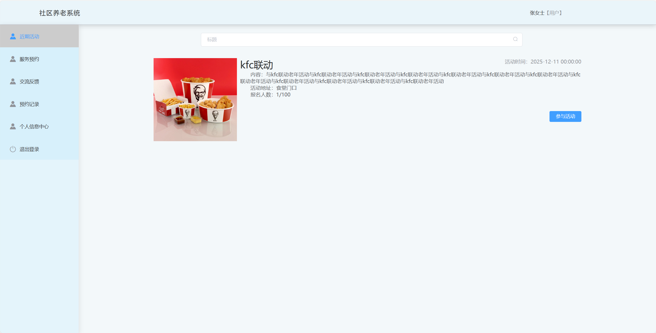 GitHub - OneProSol/Community-smart-elderly-care-system: 社区智慧养老系统